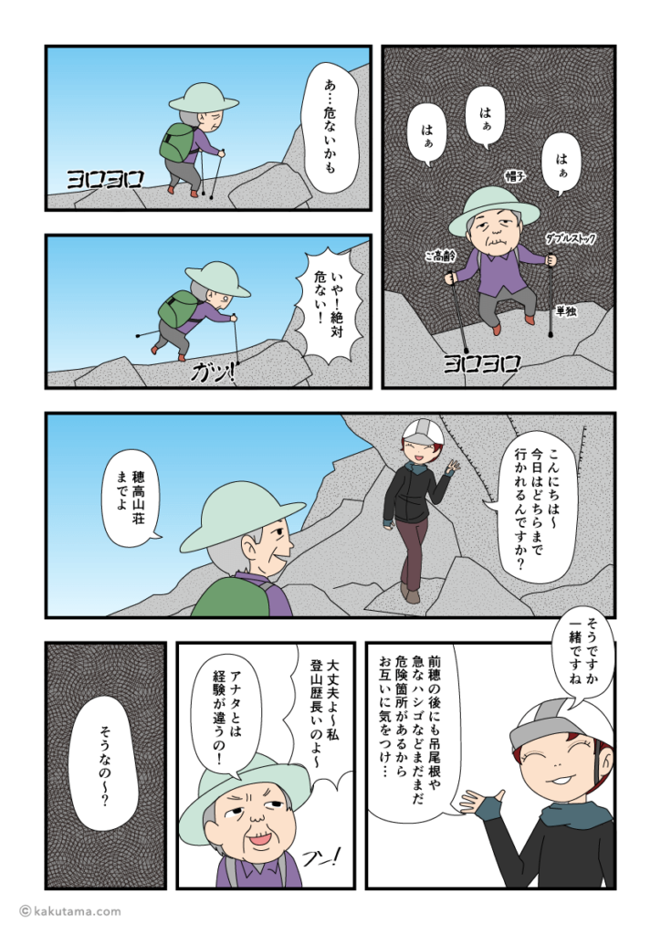 北アルプス初心者編（16）前穂高岳の岩場 | 図解ひとり登山